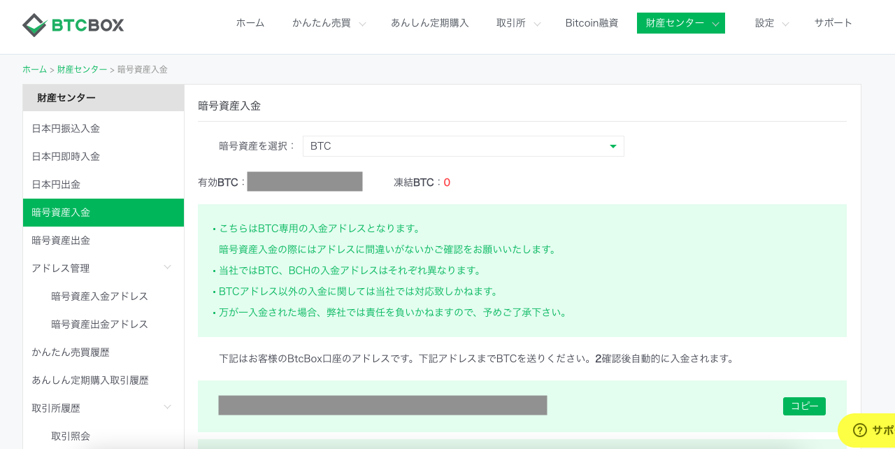 暗号資産入出金の手順 – BTCBOXサポート 暗号資産入出金の手順 – BTCBOXサポート