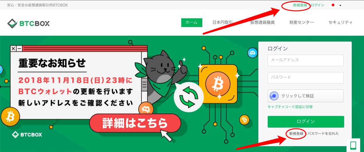 Registration Procedure – BtcBox Co., Ltd.